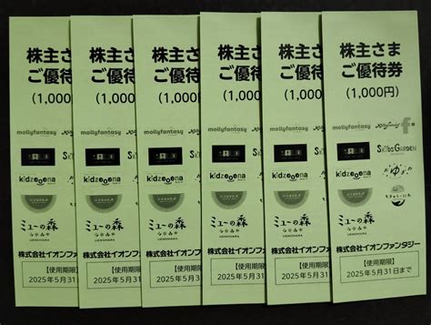 Yahooオークション 即決 イオンファンタジー 株主優待券 6000円分 2