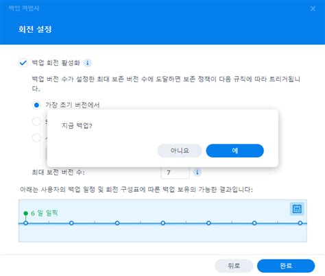 시놀로지 NAS의 데이터를 백업하는 방법