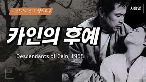 Descendants Of Cain Youtube