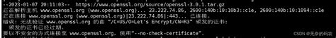 Linux 安装openssl及解决遇到的问题linux 无法加载动态库“openssl” Csdn博客