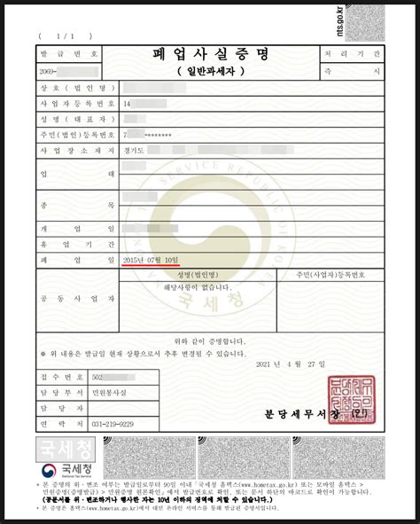폐업사실증명원과 총사업자등록내역 홈택스에서 무료로 발급받으세요 네이버 블로그