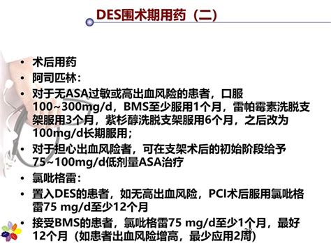 冠脉支架的选择及置入技术ppt模板卡卡办公