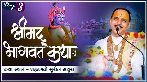 Live Shrimad Bhagwat Katha Pp Shri Chatur Narayan Shastri Ji