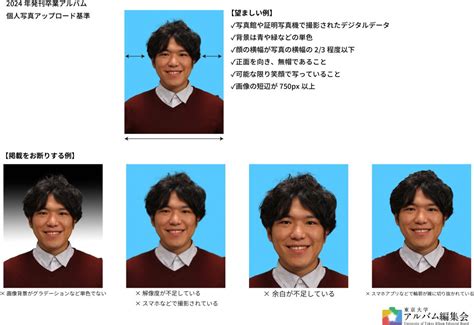 個人写真アップロード 東京大学アルバム編集会