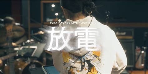 2 5次元アーティスト長瀬有花、本日3月18日 月 18時より『長瀬有花 Live “放電”』配信チケットとグッズを販売開始 エンタメラッシュ