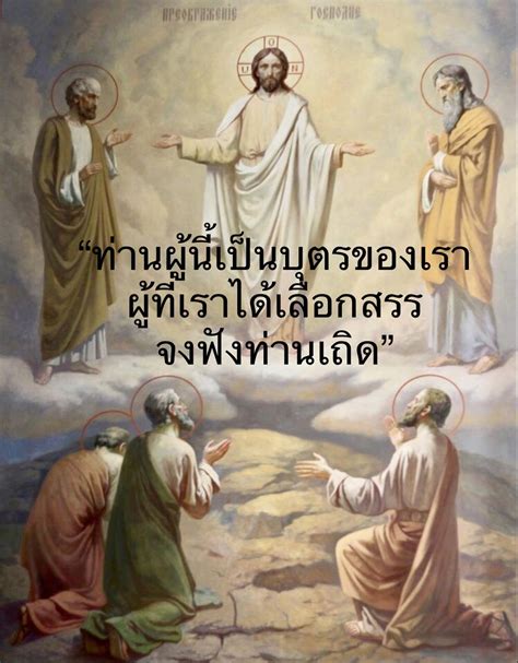 ฉลองพระเยซูเจ้าทรงประจักษ์พระวรกา วัดเซนต์หลุยส์ กรุงเทพฯ
