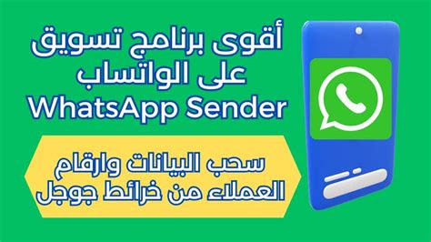 التسويق على الواتساب واتس سندر برو Facebook