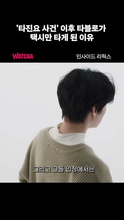 타블로가 택시만 타게 된 이유 Youtube