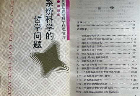 《系统论和系统科学》书籍 知乎