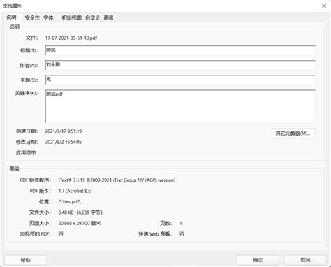 itext7 解析pdf文档元数据 itextpdf获取pdf文件元数据 csdn博客