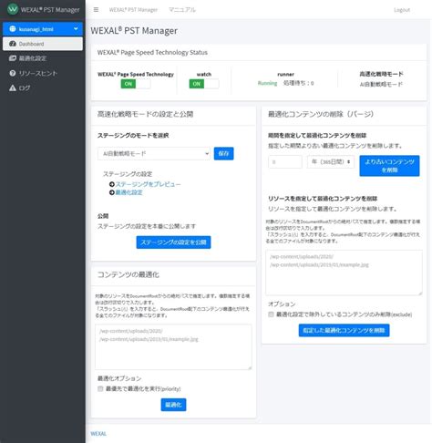 Wexal® Pst Manager（2 3 6） Wexal® Page Speed Technology