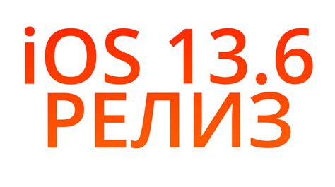 Apple выпустила финальные версии Ios 13 6 и Macos 10 15 6