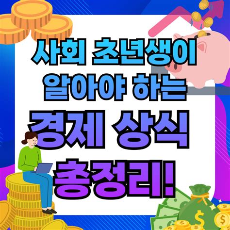 북오션 홍보걸 이건 좀 학교에서 가르쳐 줬으면 좋았겠다 이제 막 학교를 졸업하고 사회생활에 뛰어 들 준비를 하고 있을