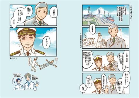 【擬人化】 相方がほしいふ頭と再就職先を探すフネの話（3／3） ふくのうみ さんのマンガ ツイコミ仮