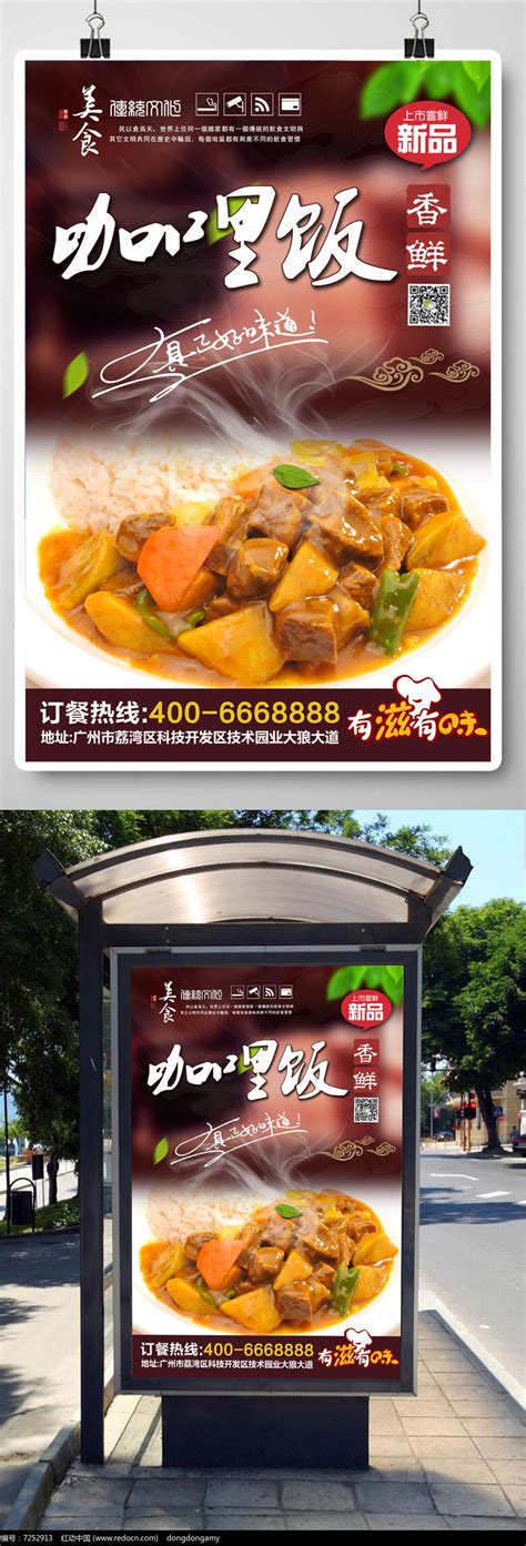 咖哩牛肉饭海报设计图片下载 红动中国