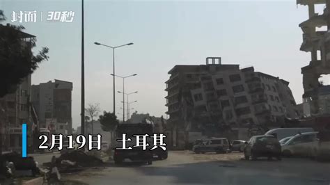 30秒｜土耳其政府已完成对震区927万栋建筑物的排查工作凤凰网视频凤凰网