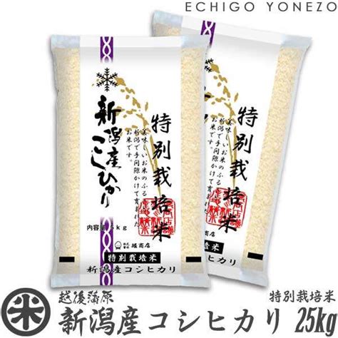 新潟産コシヒカリ 特別栽培米 白米 25kg 5kg×5袋 契約栽培 こしひかり Edlpの通販はau Pay マーケット 越後米蔵