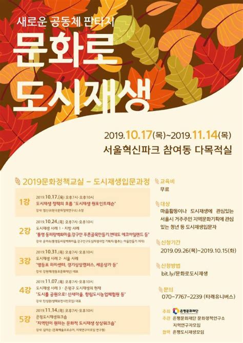 재단법인 은평문화재단 제1강 도시재생 정책의 흐름