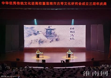 丝桐寄情新时代，传统文化高校行 淮南网