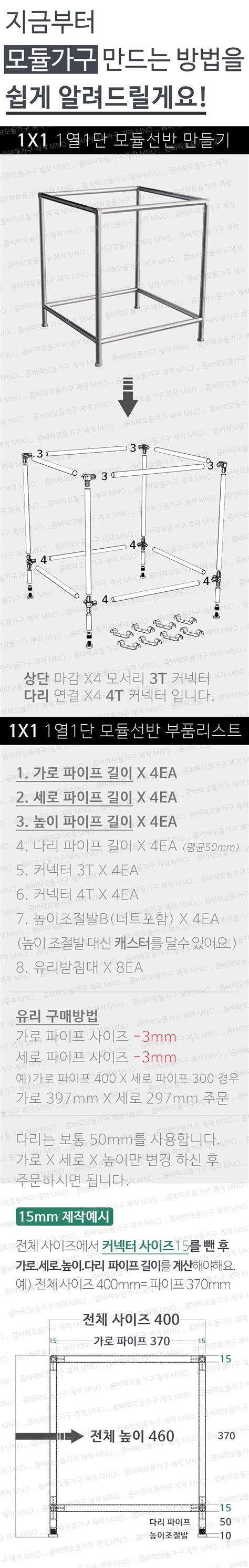 모듈가구만들기 모듈가구제작 콤비락 파이프 부품 판매