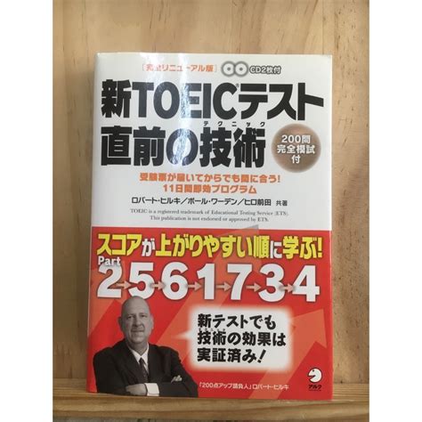 Jp หนังสือ ข้อสอบ โทอิค 新 Toeic テスト直前の技術―受験票が届いてからでも間に合う！11日間即効プログラム