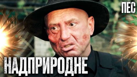 🎬 СПІРИТИЧНИЙ СЕАНС Заплутаний ДЕТЕКТИВ 2023 Серіал ПЕС 2023