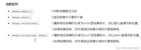 C学习路线之c基础（十一）——deque容器，stack容器，queue容器和list容器deque的构造函数中插入值占用堆内存