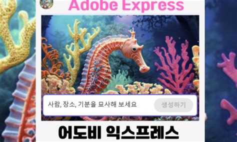 초보자부터 전문가까지 Adobe Express를 통한 손쉬운 사진 편집 어도비 익스프레스 네이버 블로그