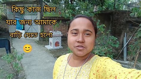 Daily Vlogএমন কি কাজ আছে যার জন্য মা আমাকে ডাকলো🤔🤔 Youtube