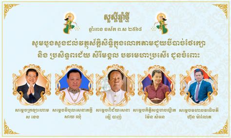 អ្នកឧកញ៉ា ឃុន សៀ និង លោកជំទាវ គោរពជូនពរ សម្ដេចទាំង ៥ ដែលជាអនុប្រធានគណបក្សប្រជាជនកម្ពុជា