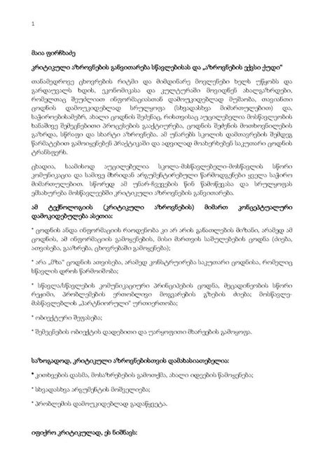 Pdf კრიტიკული აზროვნების განვითარება სწავლებისას და „აზროვნების ექვსი