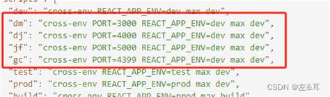 React项目重如何设置启动不同端口对应不同后端的ip地址react 如何配置环境ip Csdn博客