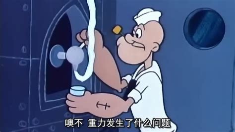 大力水手在月球上人怎么是倒立的 高清1080P在线观看平台 腾讯视频