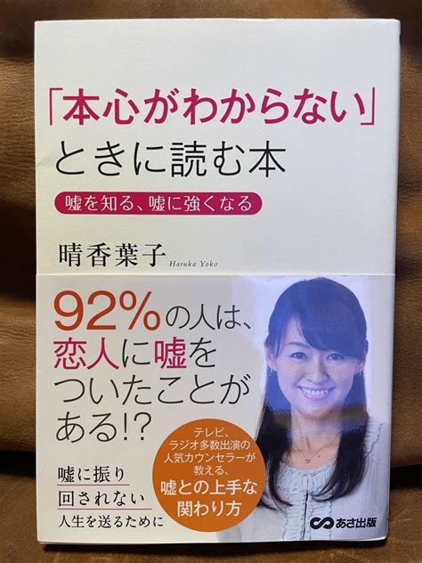 【ビジネス、恋愛本】「本心がわからない」ときに読む本 嘘を知る、嘘に強くなる メルカリ