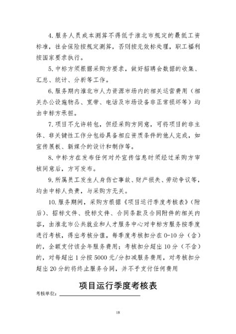 2023年淮北市公共就业和人才服务中心周六人才招聘服务项目招标公告淮北市人力资源和社会保障局