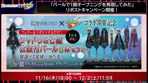 ＜画像3342＞『モンスト』×『陰の実力者になりたくて！』コラボが開催決定！【モンストニュース新情報まとめ】 電撃オンライン
