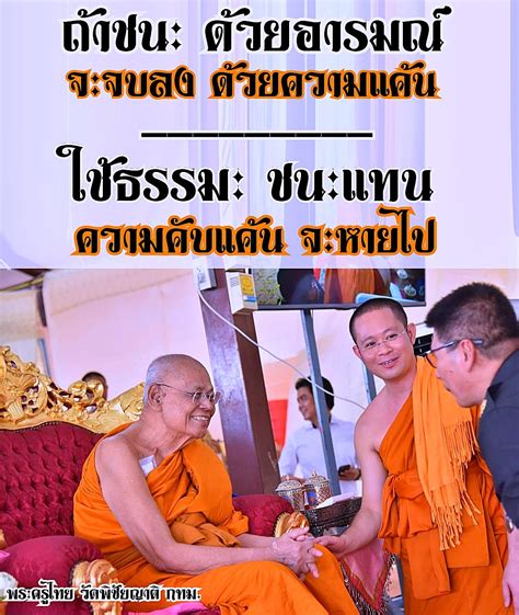 พระครูไทย วัดพิชัยญาติเขตคลองสาน กรุงเทพฯ