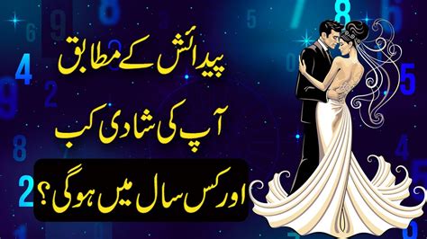 Paidaish Ke Mutabiq Aap Ki Shadi Kab Aur Kis Saal Mai Hogi When Will