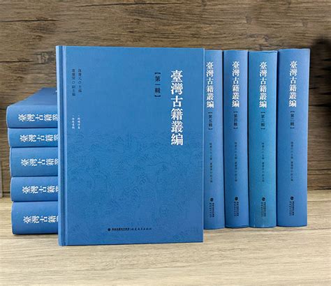 精台湾古籍丛编全十册》 淘书团
