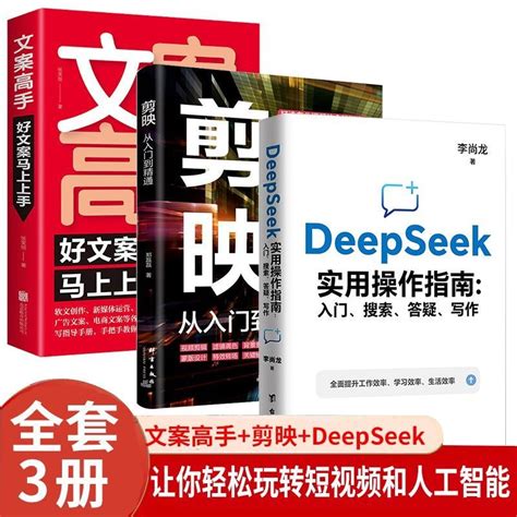 正版有貨＆deepseek實用操作指南入門搜索答疑寫作教你用aideepseek辦公技巧全新書籍 蝦皮購物