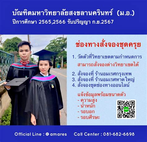 📣 ประกาศ ‼️ กำหนดการสั่งจองชุดครุย มหาวิทยาลัยสงขลานครินทร์ ม อ รอบที่2 สำหรับบัณฑิตปีการศึกษา