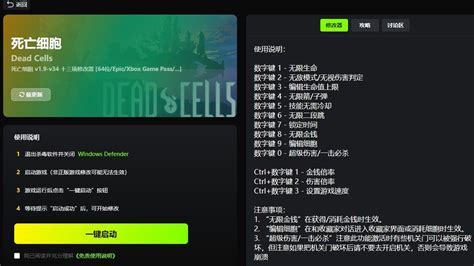 《死亡细胞》十三项修改器：无限生命 无视伤害判定 无限箭 子弹 哔哩哔哩