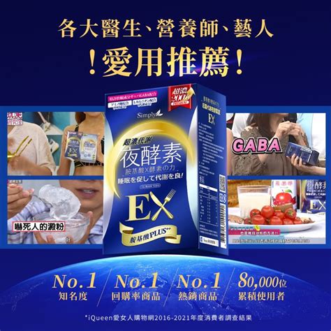 【simply新普利】超濃代謝夜酵素錠ex 30顆 蝦皮購物