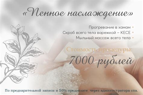 «Пенное наслаждение»