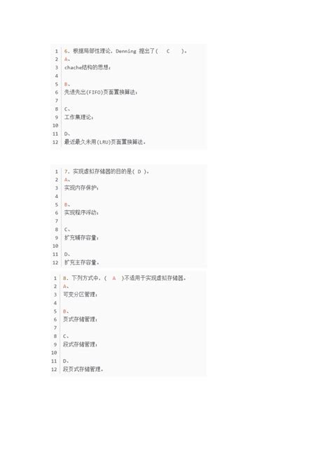 操作系统第四章虚拟存储器练习题 虚拟存储器练习题及答案资源 csdn下载
