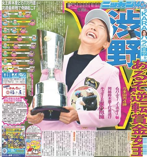 日刊スポーツ西部本社 25日付西部本社最終版1面です。