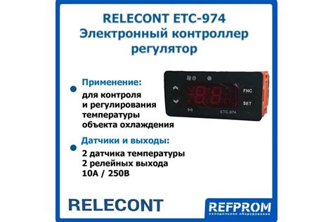 Контроллер Relecont ETC 974 RGAS 2907 - выгодная цена, отзывы ...