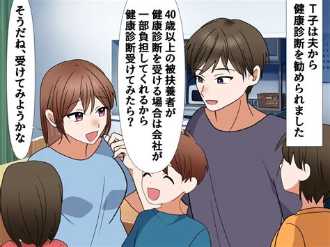 「専業主婦が健康診断なんて贅沢よ！」「仕事していないくせに」義母に反対された嫁の話 12 【ftn】