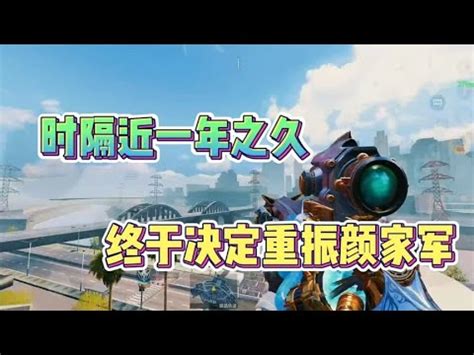 时隔近一年之久终于决定重振颜家军兄弟们集合啦 CODM茶颜哥哥 YouTube