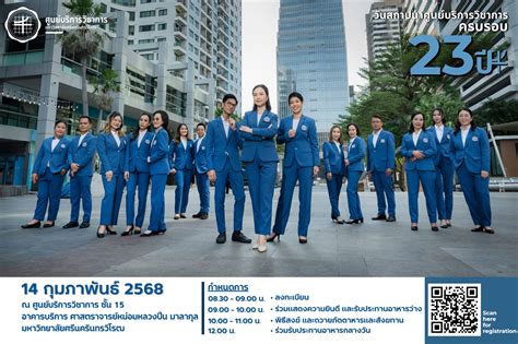 ขอเชิญชวนผู ศูนย์บริการวิชาการ มหาวิทยาลัยศรีนครินทรวิโรฒ